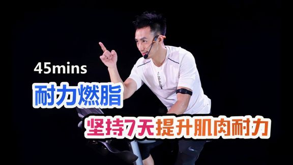 【YESOUL野小兽】45分钟的耐力骑行,坚持七天,提升肌肉耐力!