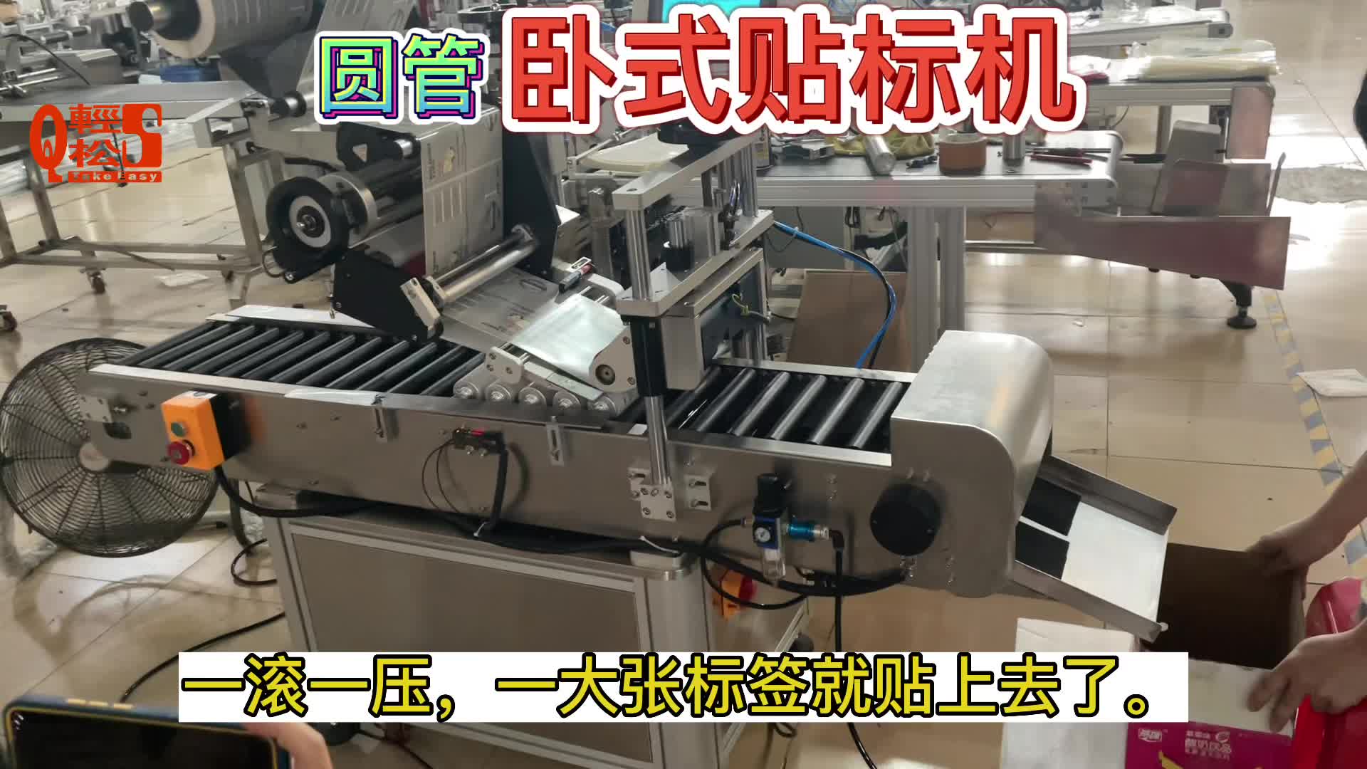 汽车车身密封胶管卧式贴标机,一滚一压就贴好一大张标签
