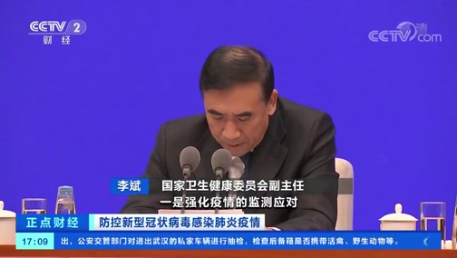 [正点财经]防控新型冠状病毒感染肺炎疫情 国家卫健委:药物能满足疫情...