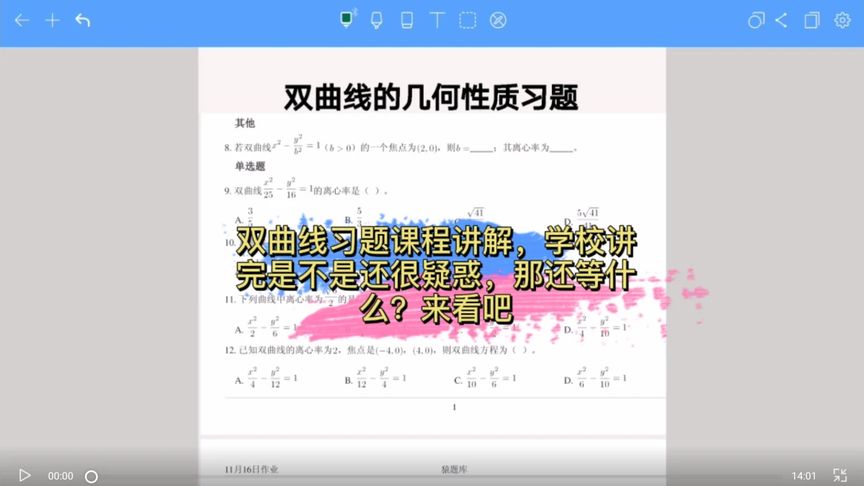 双曲线几何性质习题讲解,学校讲完还很迷惑,过来看看这里吧