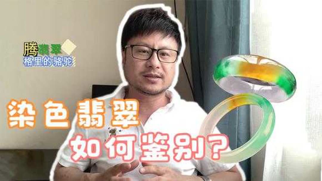 翡翠造假,无论是注胶、染色、B货C货BC货,其实很简单就能识破!