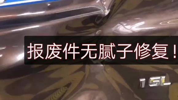 报废的板件通过数据复原修复,完好如初,不打一点腻子修复[强]