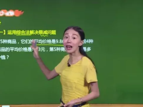 人教版-数学-基础版-五年级(上)-易巧-第1单元 小数乘法-第5课时 解决...