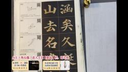 【久甘书院多宝塔碑超详细书法教学】:横撇