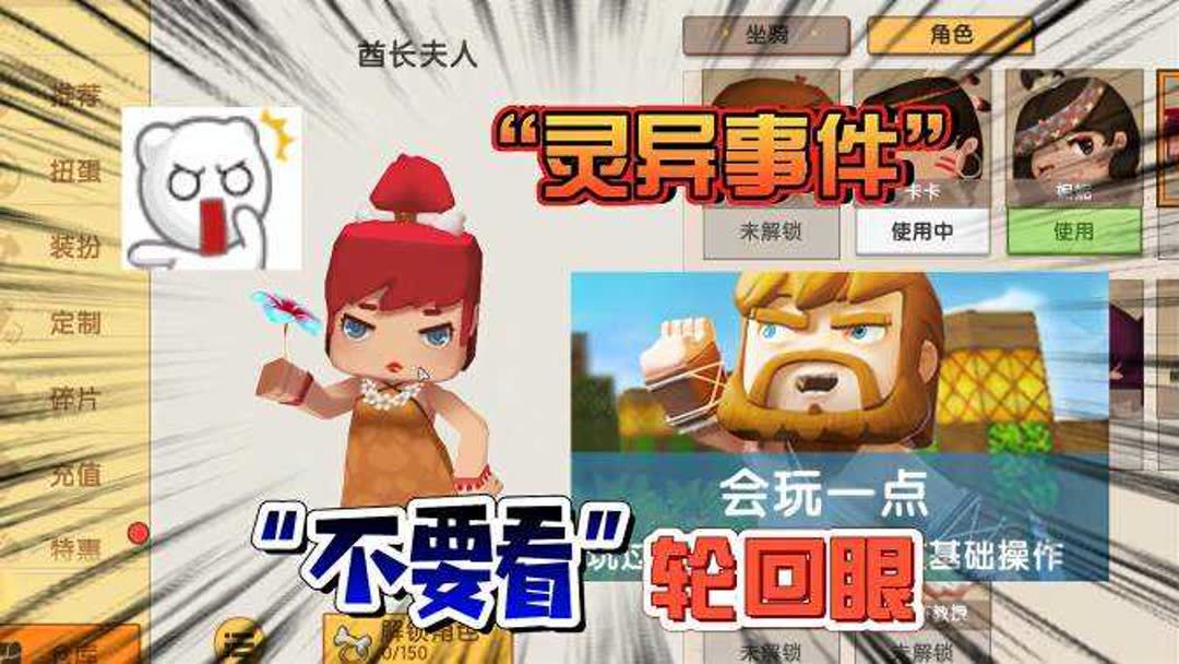 迷你世界-不要看酋长夫人的眼睛,迷你灵异事件,小心手机会坏掉