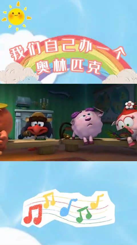 卡通动画:我们自己办一个奥林匹克