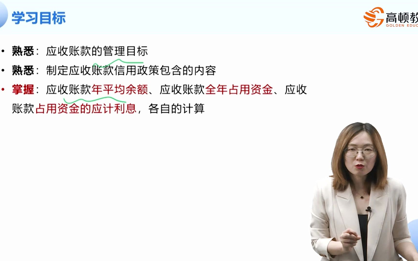 CPA财管知识点——应收账款管理