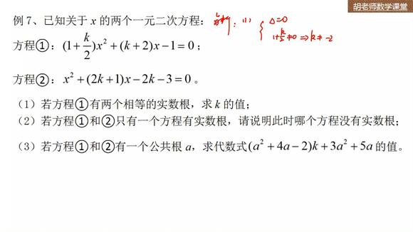 初二数学知识,一元二次方程综合运用,根的判别