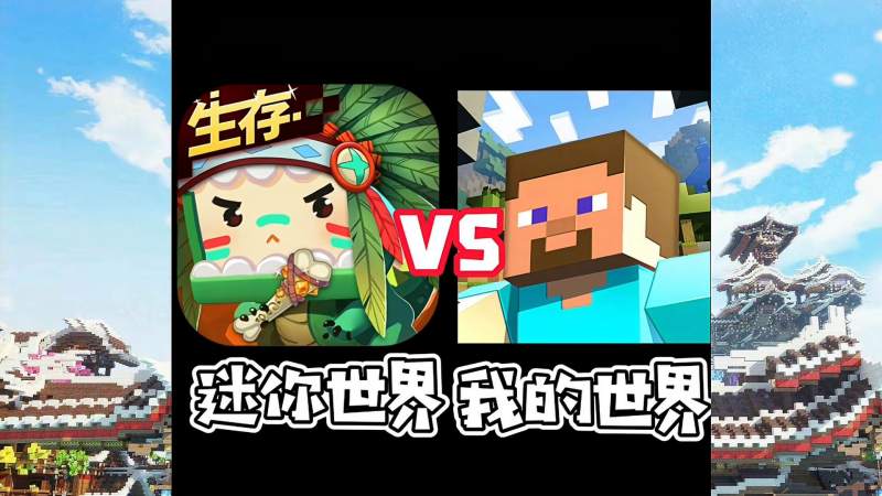 迷你世界搞笑:变形金刚迷你世界VS我的世界,欧美大片既视感