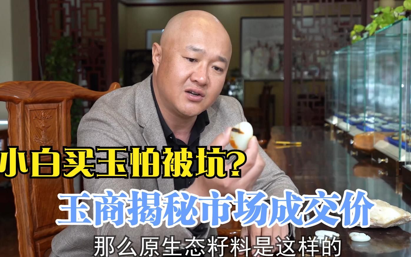 和田玉价格有多高?玉商揭秘市场价,几万的籽料网上为啥低价卖?