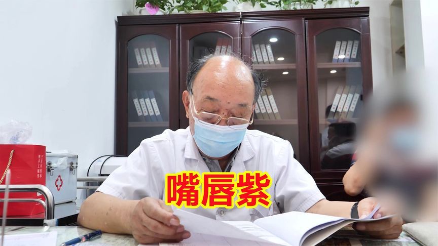 "嘴唇紫"一定要注意,老中医劝告:这1东西不要喝!