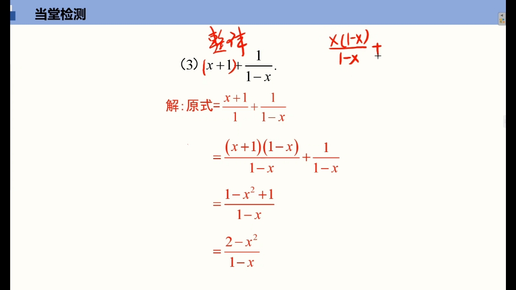 8.5.3.3 分式的加减法【习题】八年级数学下册 第五章 分式和分式方程