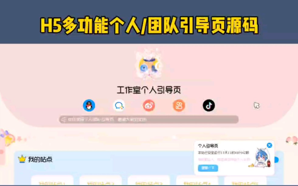 h5多功能个人/团队引导页源码