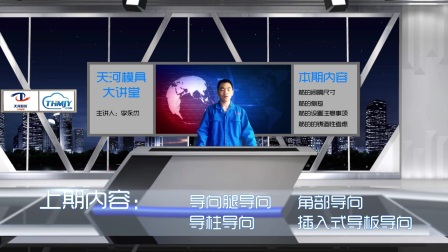 第十集:模具的铸件结构20170414期-天河模具云