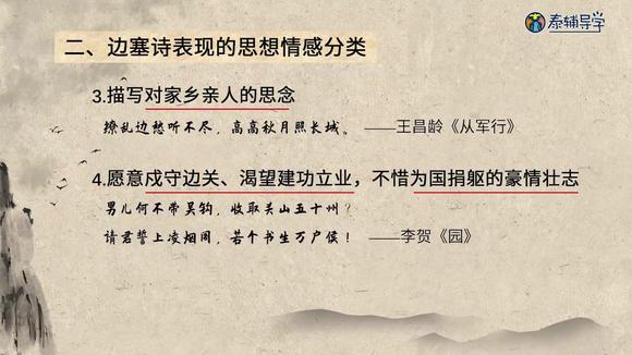 【泰辅导 中考语文】边塞诗作品时代特征和思想感情分类