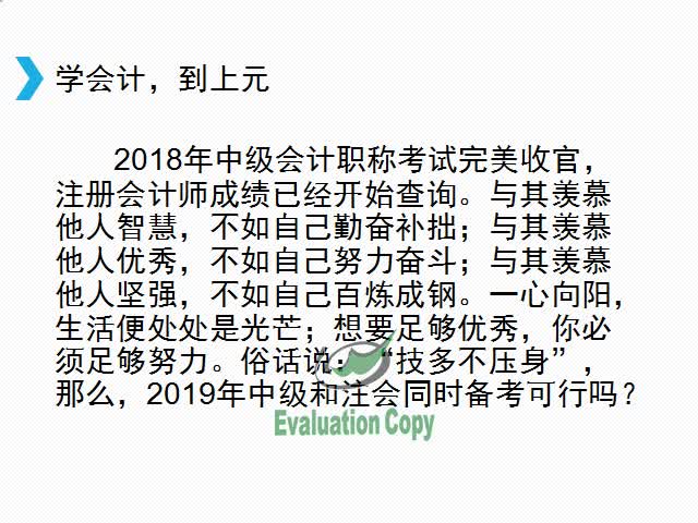 2019年中级会计与注会一起备考可行吗?南通会计考试培训班