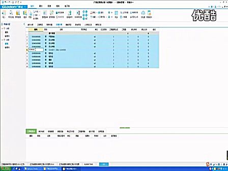 广联达云计价软件的基本操作_标清