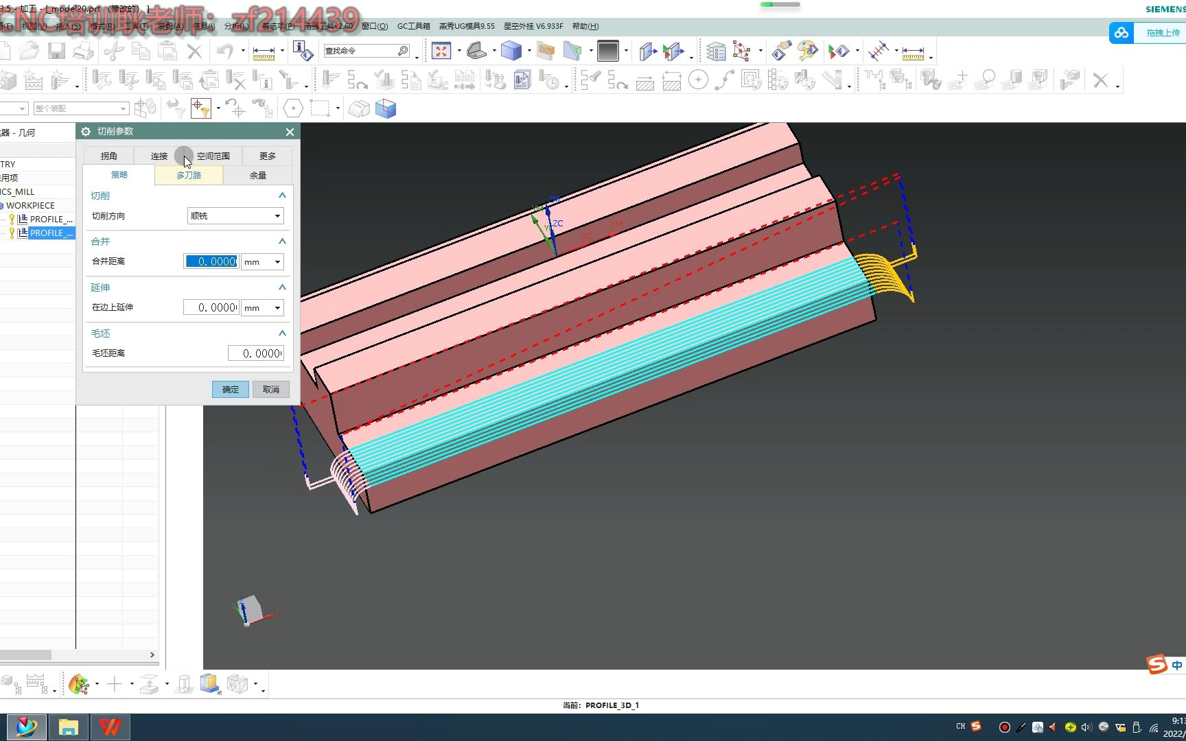 UG10.03D轮廓加工使用方法4