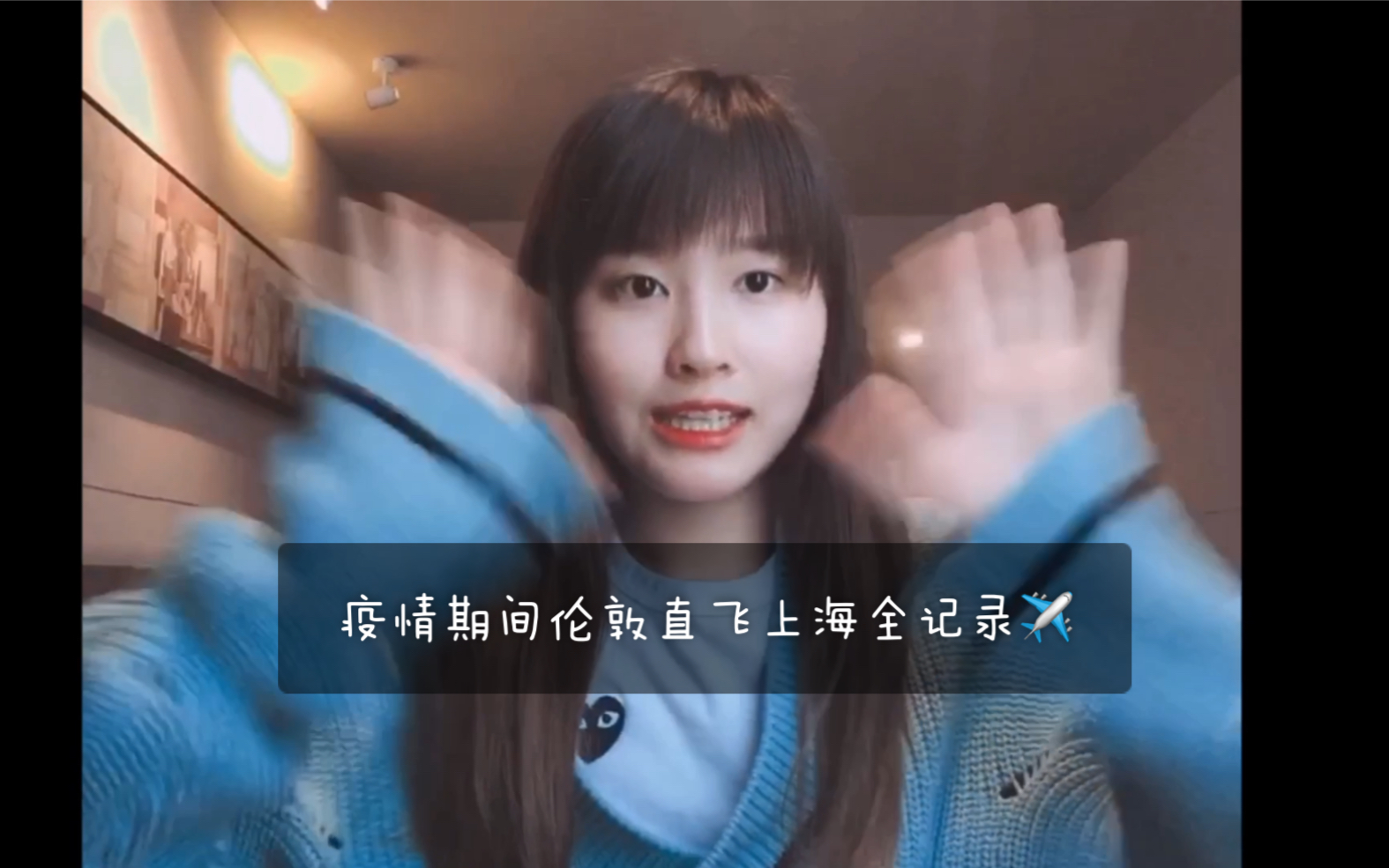 疫情期间伦敦直飞上海全记录