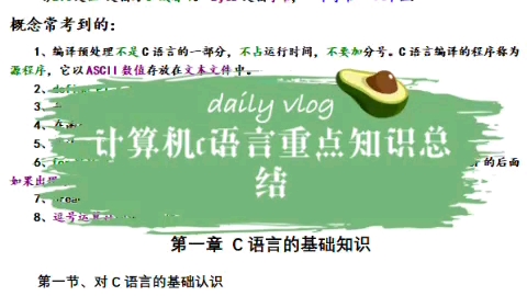 敲重点‼️敲重点‼️计算机c语言重点知识总结⚠️