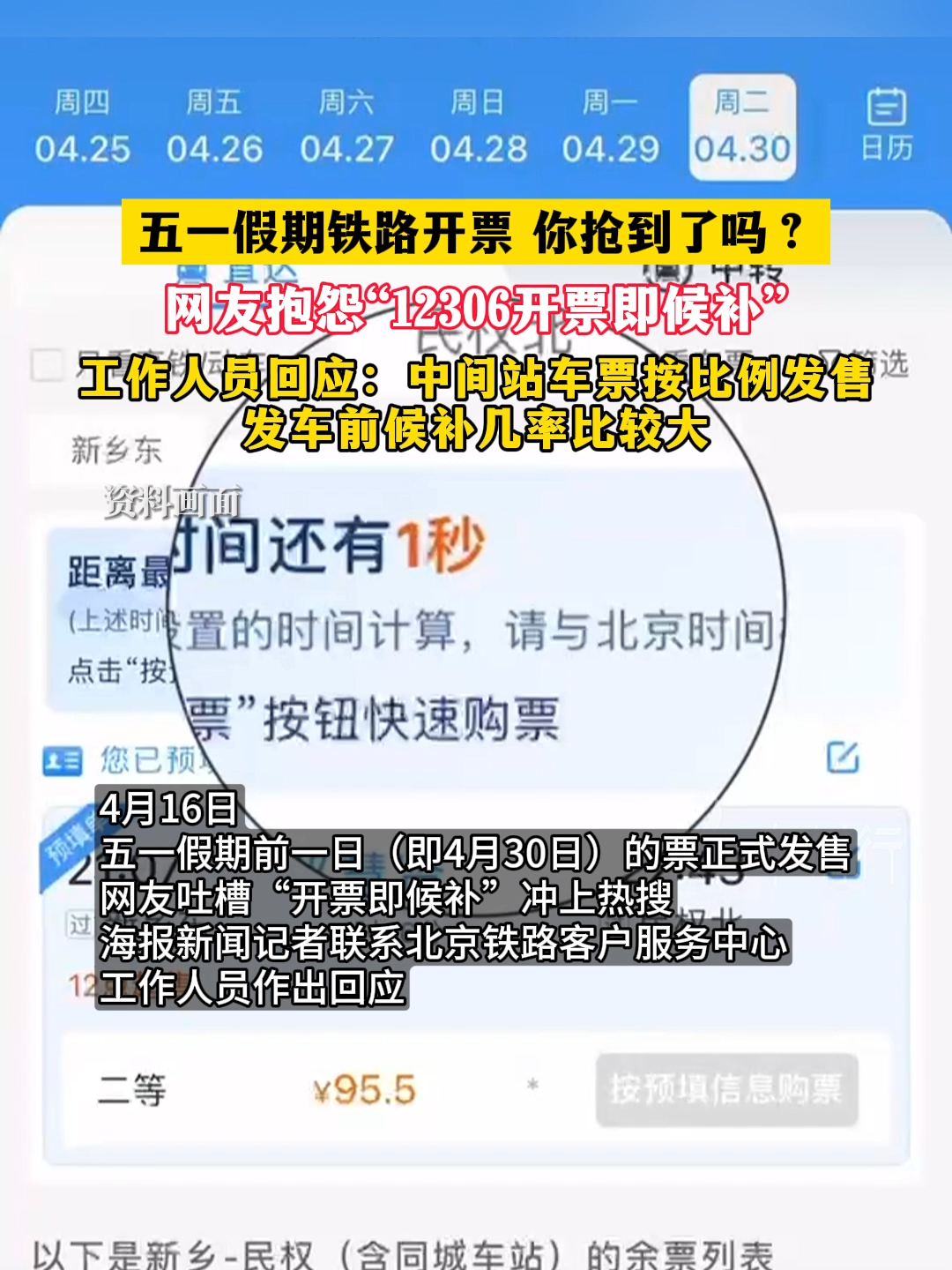 开票即候补。中间站按比例发售,发车前候补几率很大