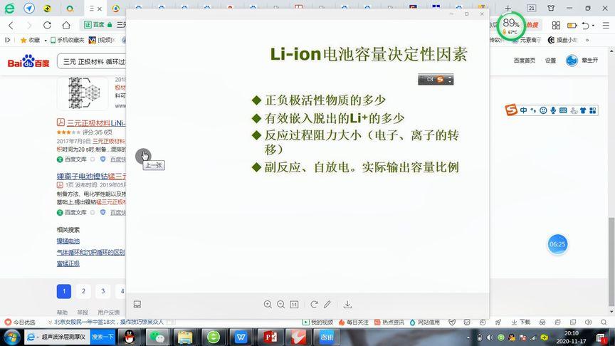 锂离子电池容量损失机理-电芯篇