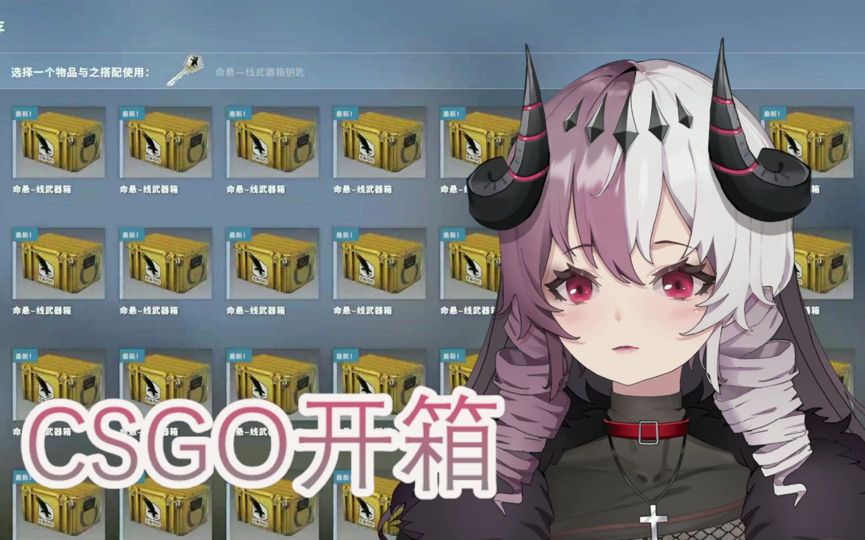 CSGO 开100个箱子