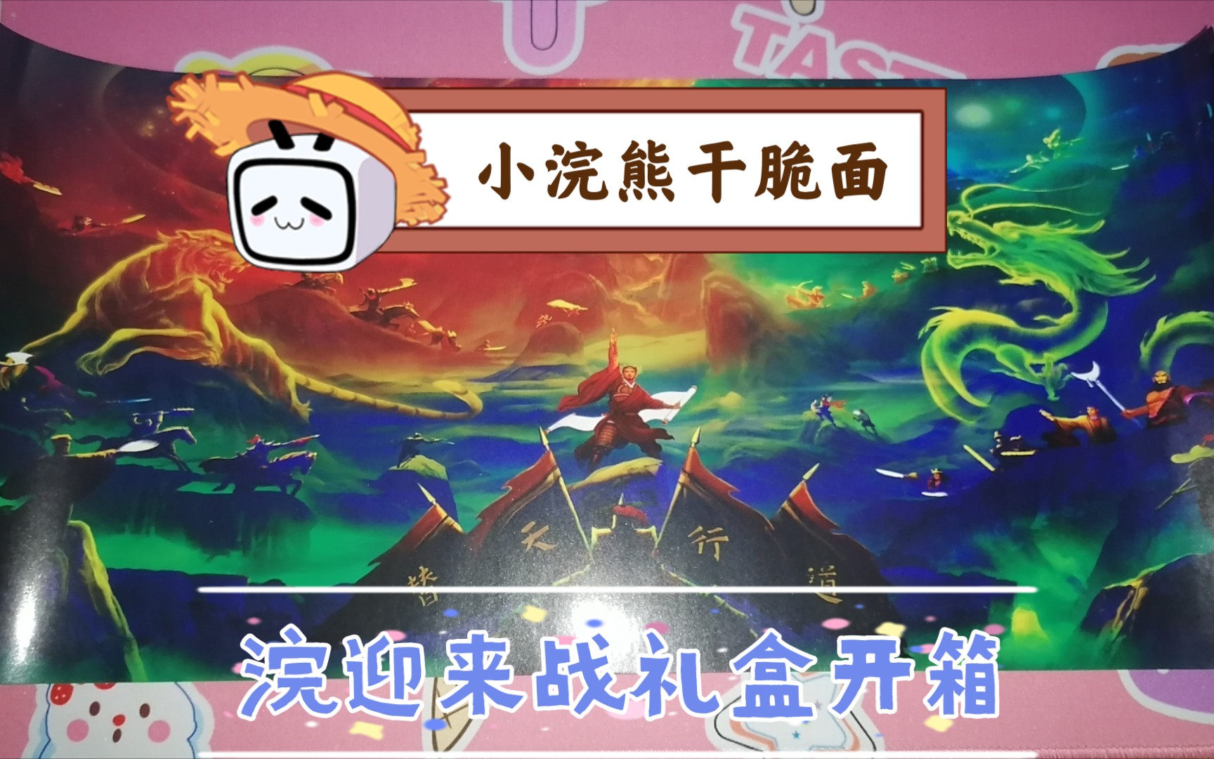 【飞飞开箱】小浣熊水浒之浣迎来战礼盒