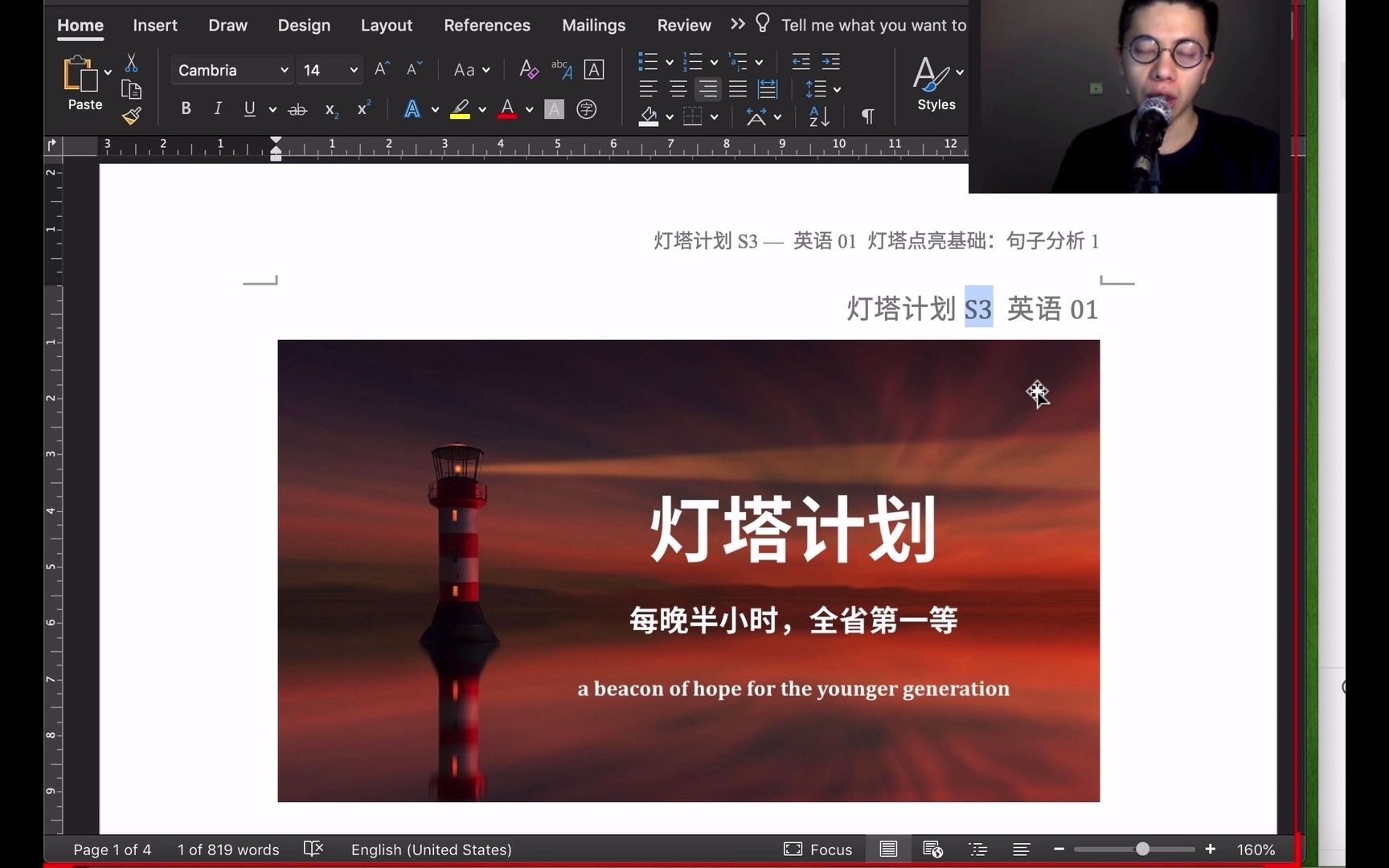 【灯塔计划】高考英语S03E01灯塔点亮基础:句子分析1