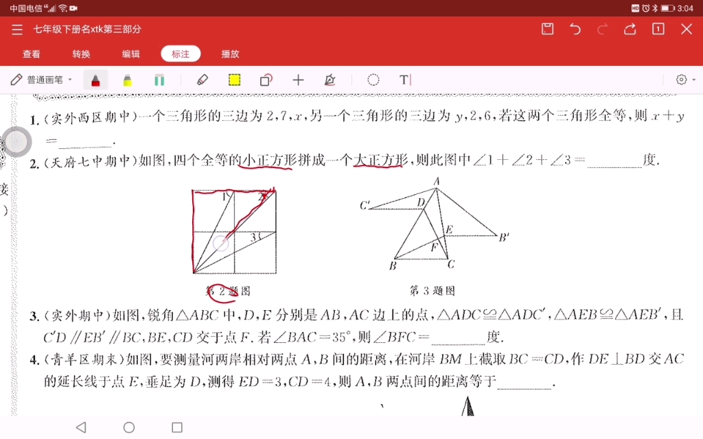七年级下册数学培优系列--认识全等三角形第二题