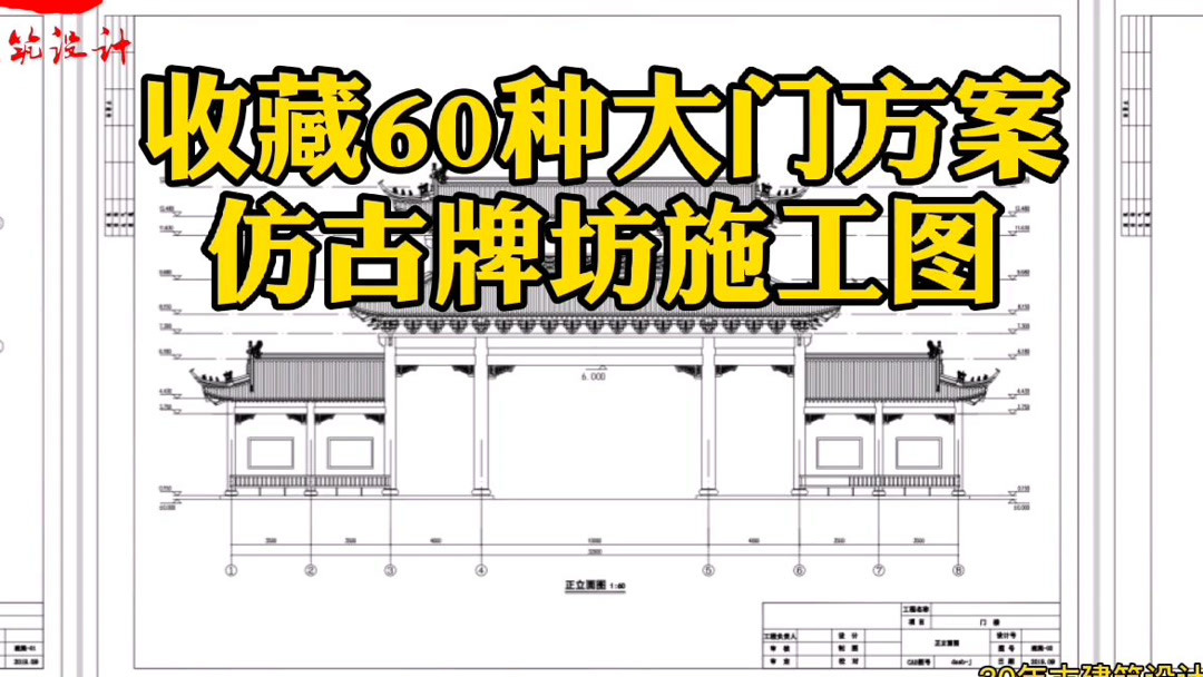 收藏60种大门方案!仿古大门施工图设计,中式牌坊门楼效果图设计图纸