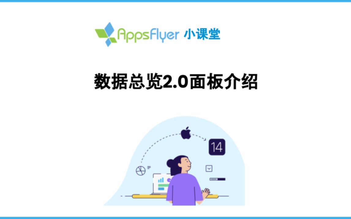 数据总览2.0面板介绍