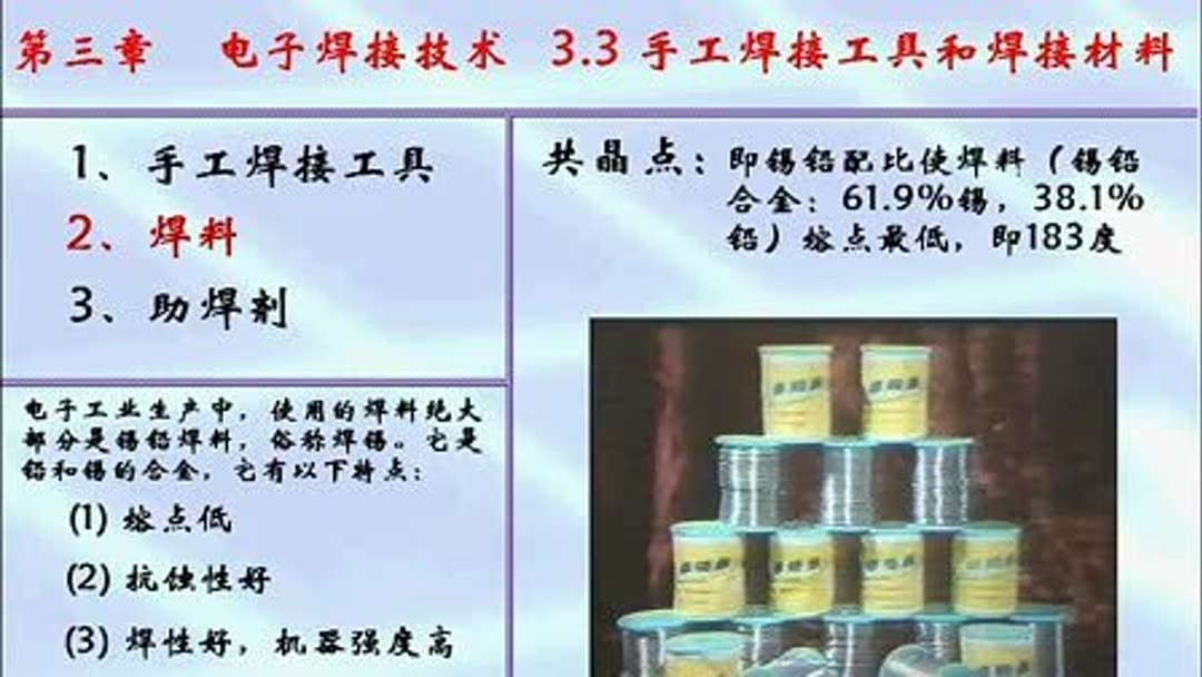 电路板焊接技术.flv