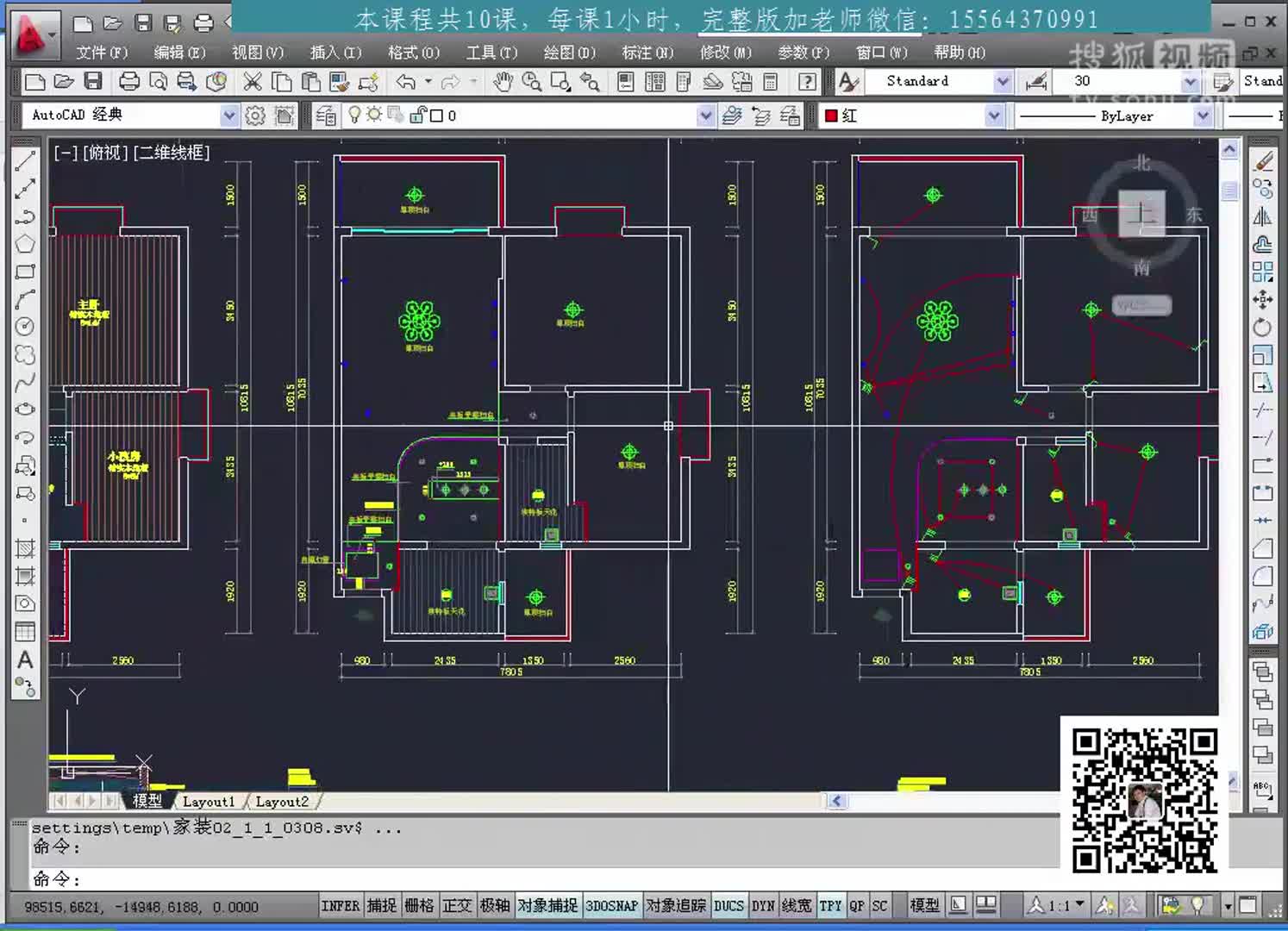 CAD教程室内设计CAD自学CAD三维基础3.UCS坐标系的变换...