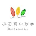 小初高中数学教育达人 