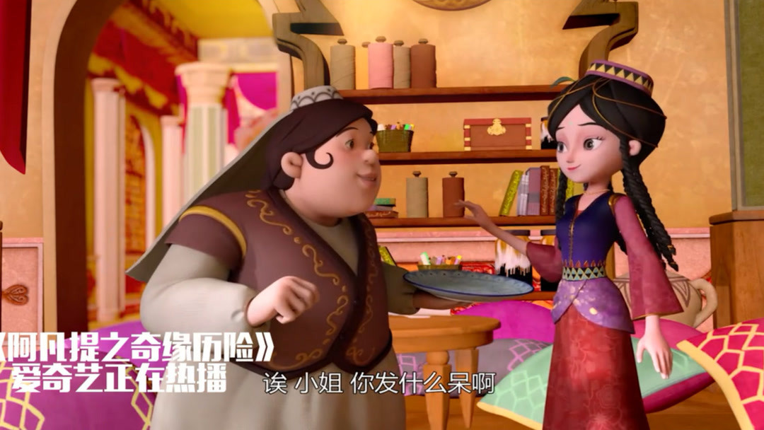阿凡提:富家小姐想要出去玩,收买自己的仆人,去见阿凡提