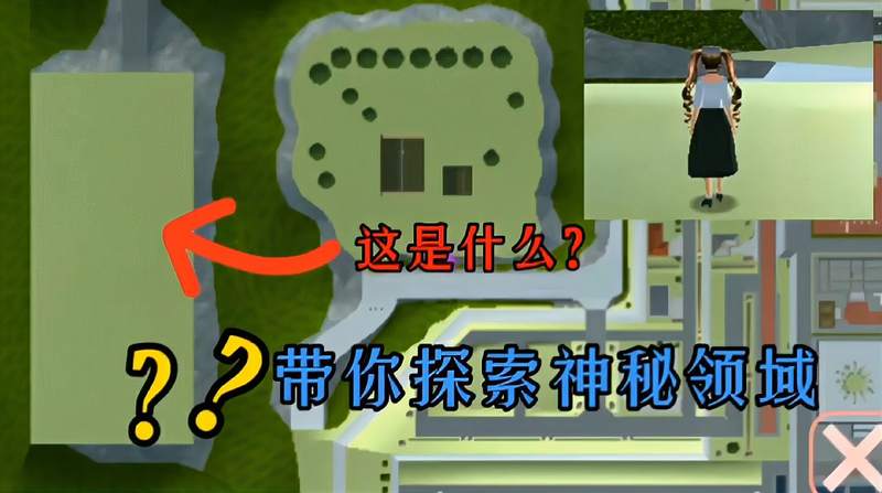 樱花校园:带你探索樱校里的神秘领域,没想到意外发现一个山谷!