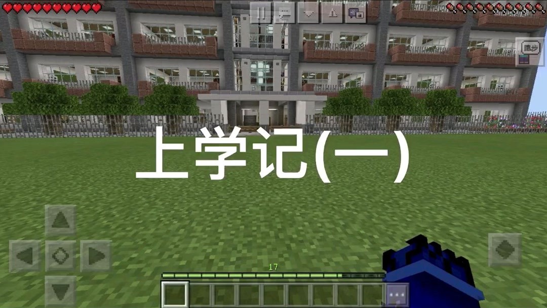 MC我的世界:上学记第一集终于放暑假了