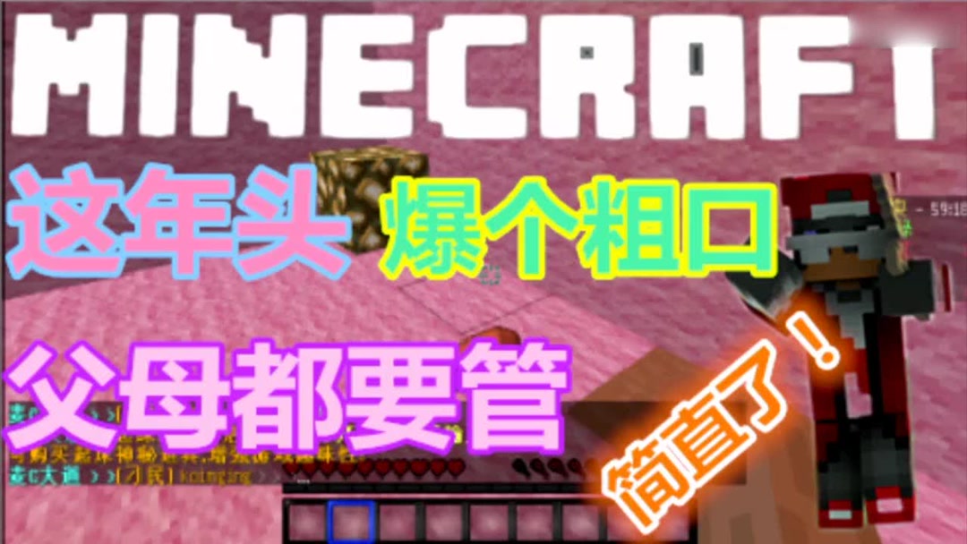 我的世界起床战争:这年头爆个粗口家长都要管!Minecraft服务器