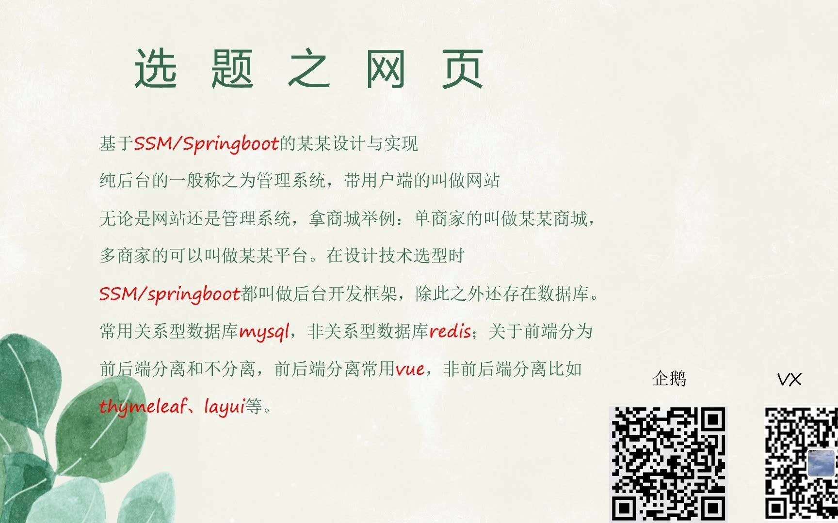 计算机毕业设计干货分享,计算机毕设如何写题目?Java体系,网页、安卓...