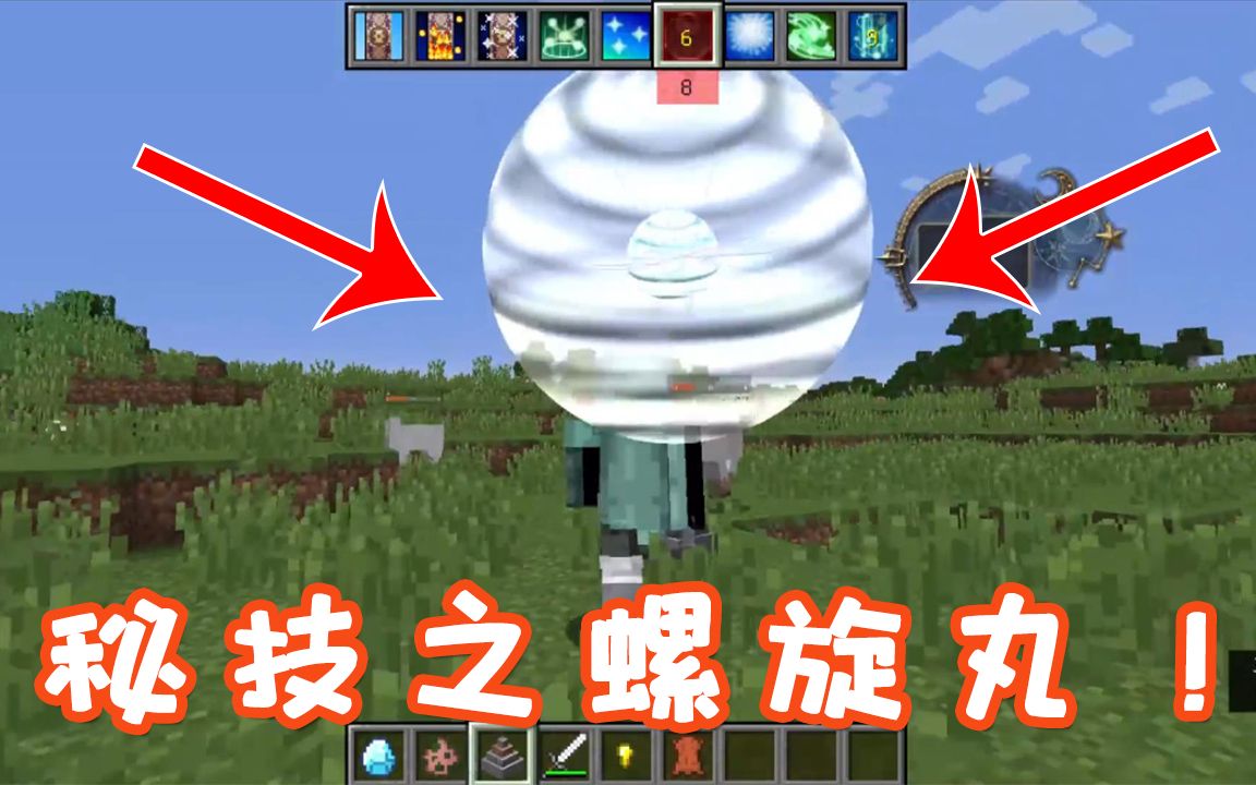 我的世界:在这炫酷职业技能模组里,你能使出秘技之螺旋丸!还能化身...