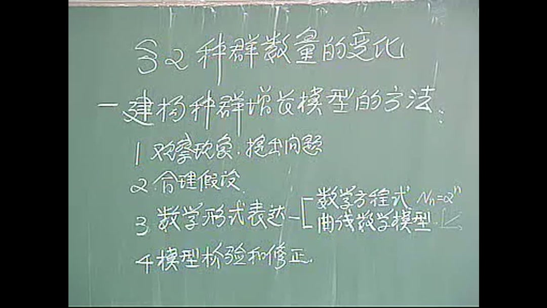 4.2.种群数量的变化-授课1 高中生物必修三