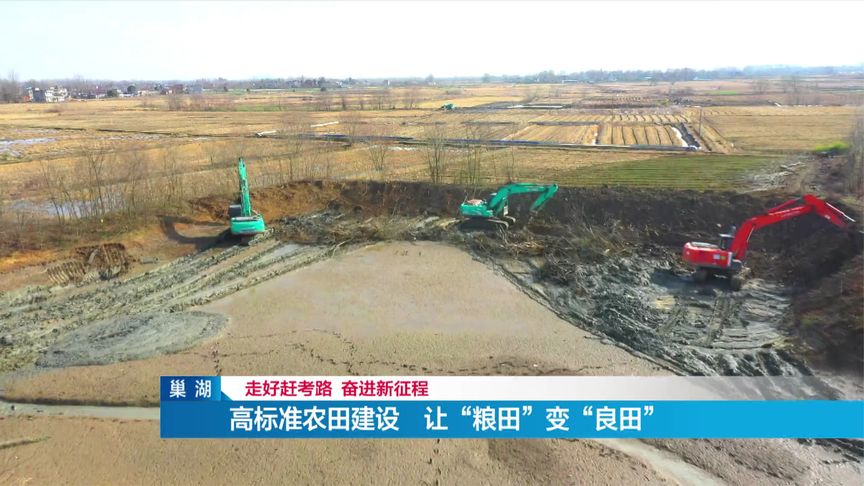 高标准农田建设 让“粮田”变“良田”