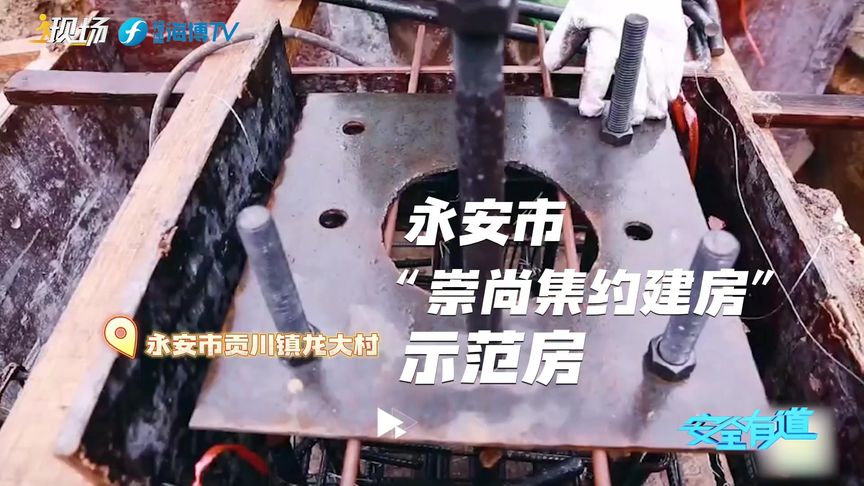 福建省安全生产月活动“八闽安全发展行”探秘永安“房长制”。