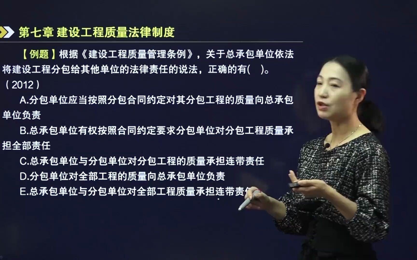 155关于总承包单位依法将建设工程分包给其他单位的法律责任的说法,...