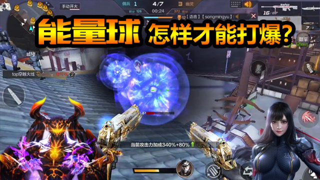 CF终极生化:深渊终结者的能量球能被打爆么?现场测试!