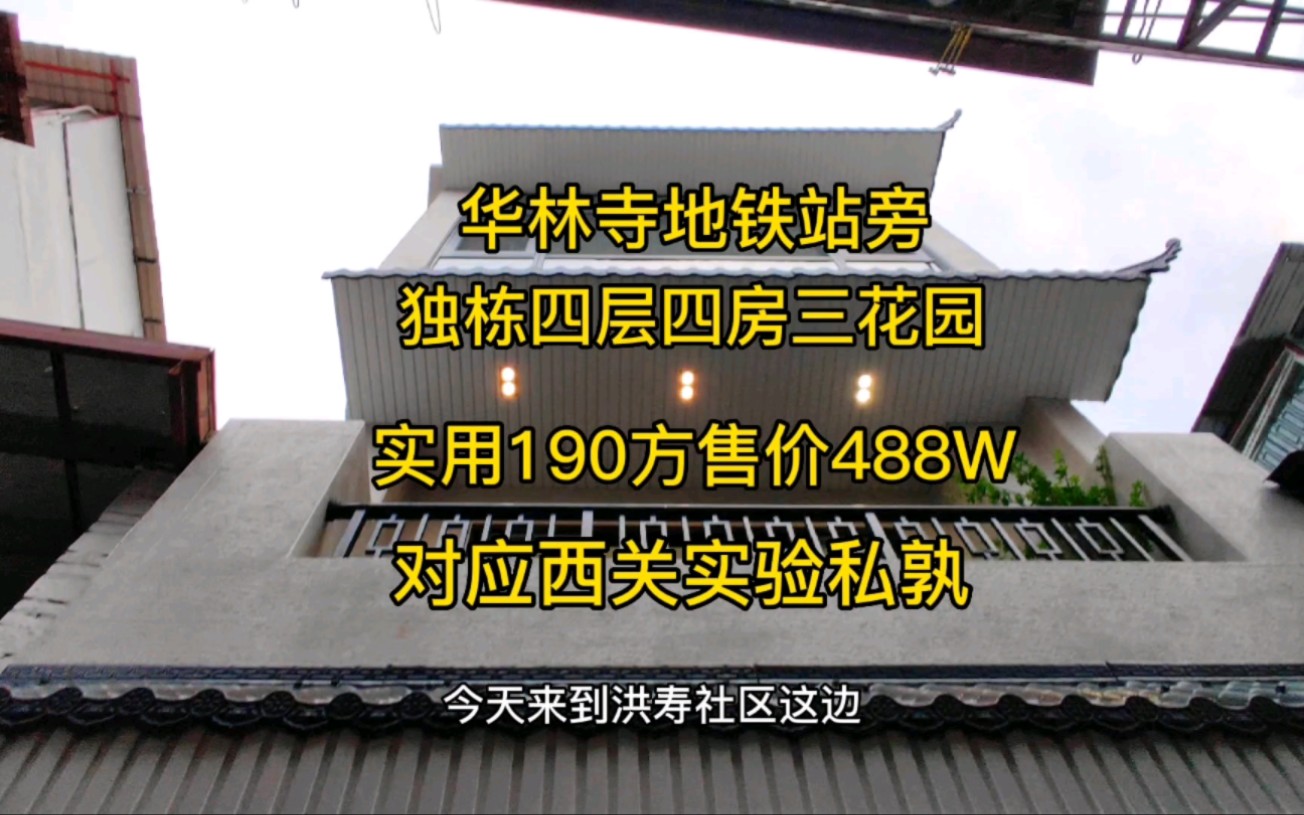 ...和天台花园 框架结构实用190方售价488W 带省级西关实验小学学位