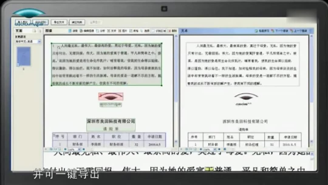 良田高拍仪精彩演示