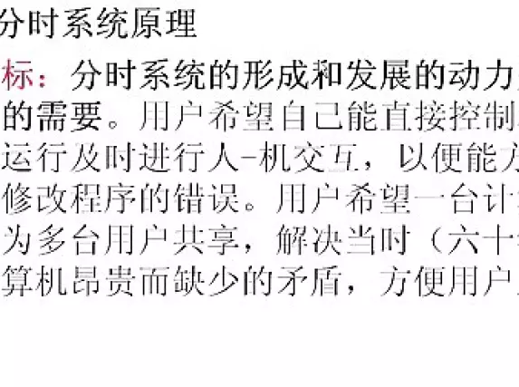 浙江大学 操作系统原理 01-02 视频教程