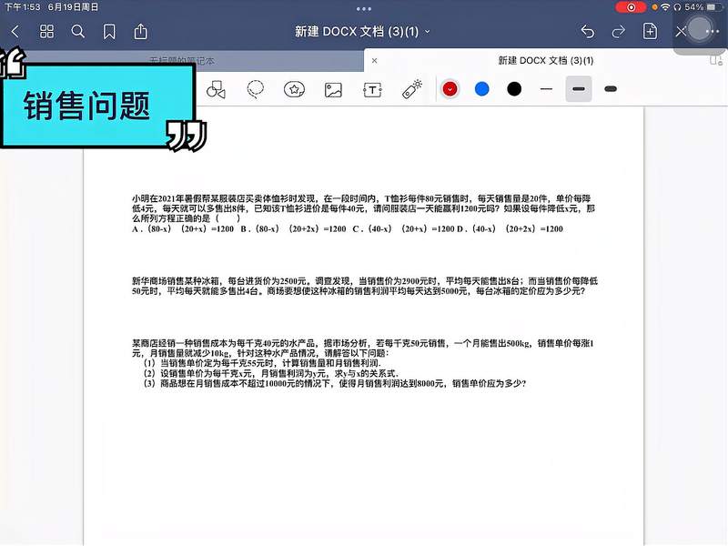 一元二次方程之销售问题